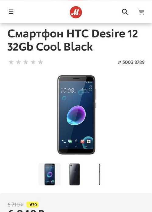 Смартфон HTC desire 12
