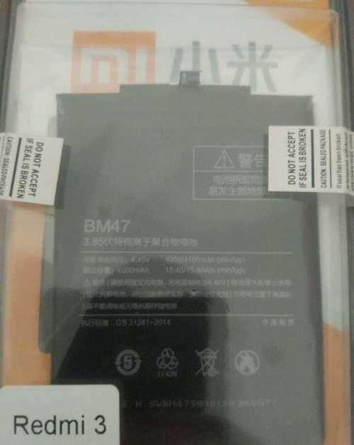 Аккумуляторная батарея BM47 для Xiaomi