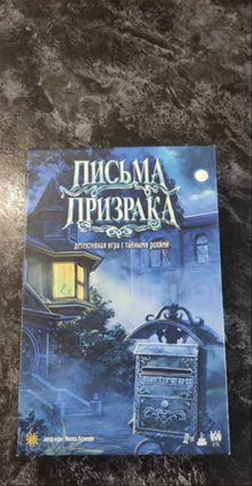 Письма призрака