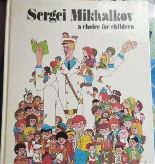 Sergei Mikhalkov a choice for children