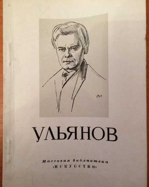 Ульянов