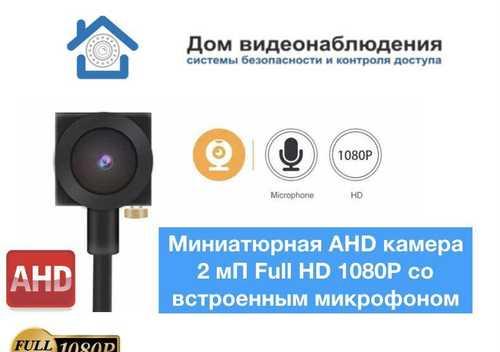 Миниатюрная AHD камера 2мп Full HD 1080P