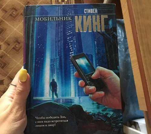 Читать книгу на телефоне