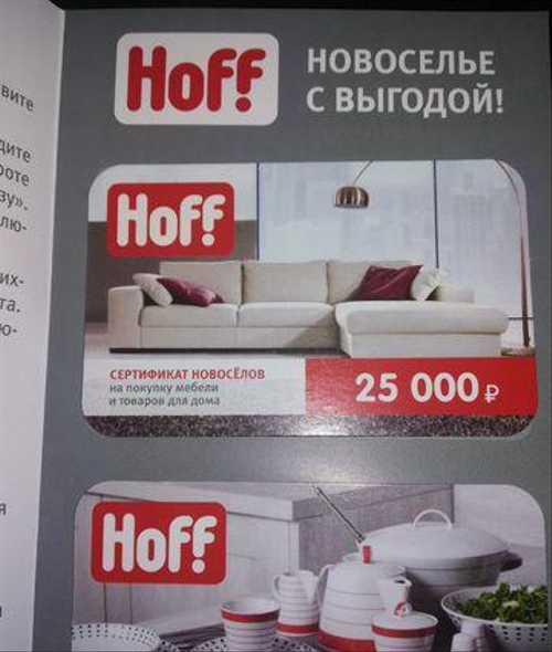 Hoff Ижевск. Hoff реклама. Hoff Казань. Хофф интерьер. Магазин хофф метро