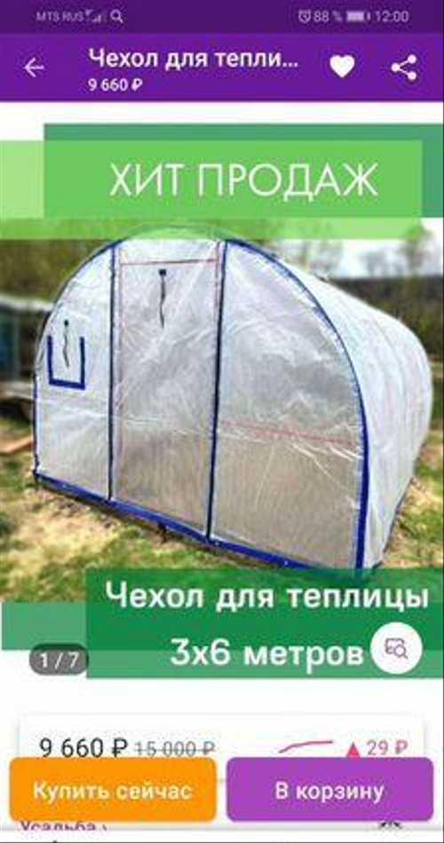 Чехол для теплицы из армированной пленки