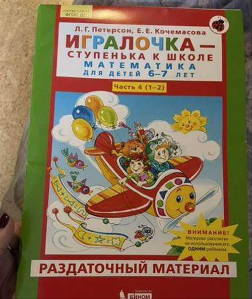 Игралочка 6-7 лет. Раздаточный материал