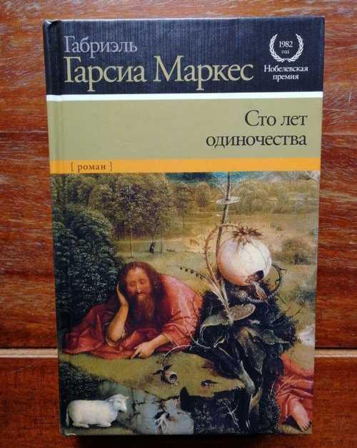 Книги: Маркес, Харпер Ли, Флинн, Риггз, Боуэн