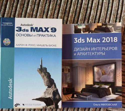 О. Миловская 3ds max. Дизайн интерьеров и архитект