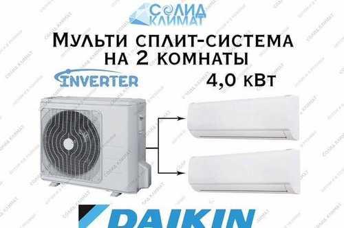 Мульти сплит-система Daikin на 2 комнаты