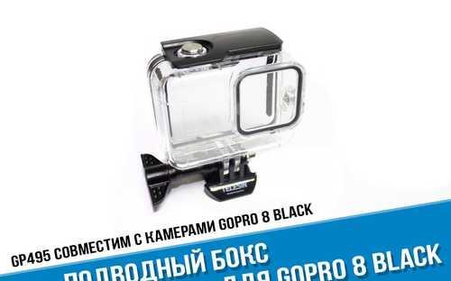 Telesin Аквабокс для GoPro 8 Black