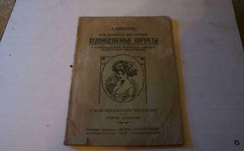 Художественные фото портреты без ретуши 1929 г