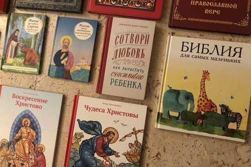 Детские книги о христианстве, православии