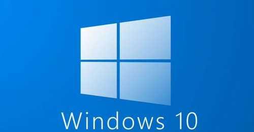 Windows 10 Ключ