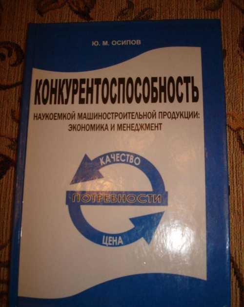 Книги: экономика, менеджмент