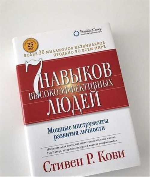 Стивен кови 7 навыков высокоэффективных людей картинки