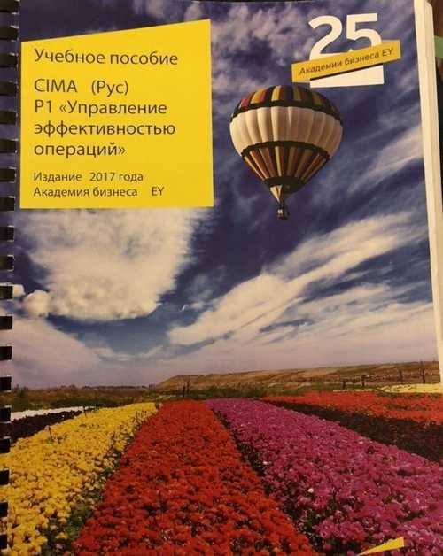 Cima(Rus) P1 «Управление эффективностью операций»