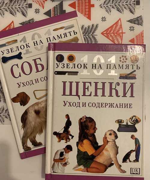 Книги энциклопедии про собак