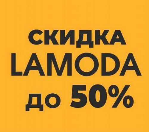 Скидка ламода на любой заказ. Ламода скидка. Баннер ламода 50% скидка на спрей для обуви. Ламода 50 % скидка баннер аксессуары для обуви.