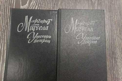 Книги Маргарет Мичелл