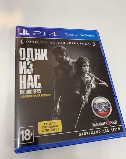 The Last of Us (Одни из нас) PS4