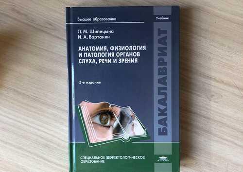 Учебник Анатомия сенсорных систем