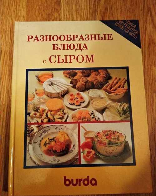Разнообразные блюда с сыром