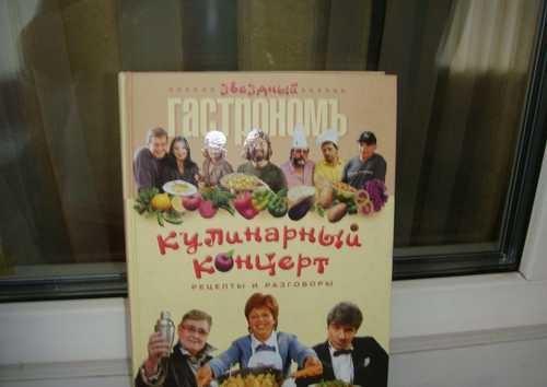 Кулинарный Концерт. Рецепты