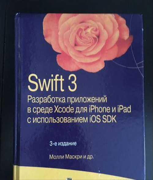 Swift разработка приложений