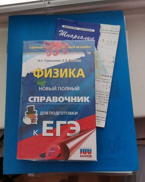 Для егэ по физике