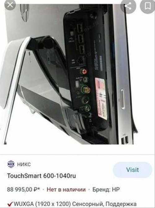 Моноблок HP Touch Smart 600PC