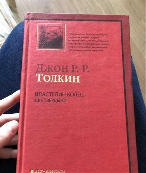 Властелин колец Две твердыни