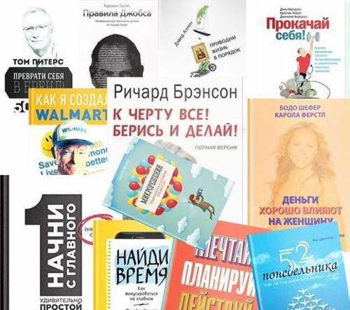 Книги по бизнесу и саморазвитию