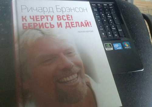 Книга Ричард Брэнсон