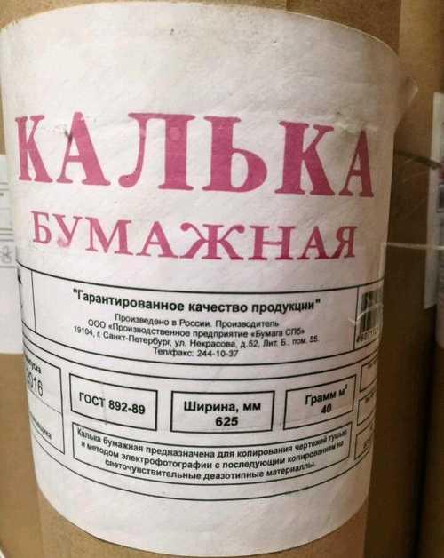 Калька бумажная