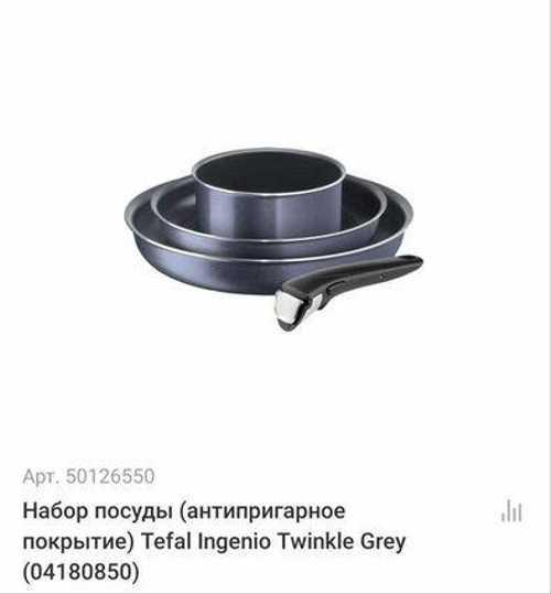 Набор посуды (антипригарное покрытие) Tefal Ingeni