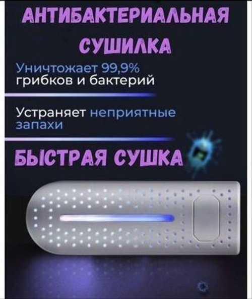 Электрическая сушилка для обуви,ультрафиолетовая | Festima.Ru .