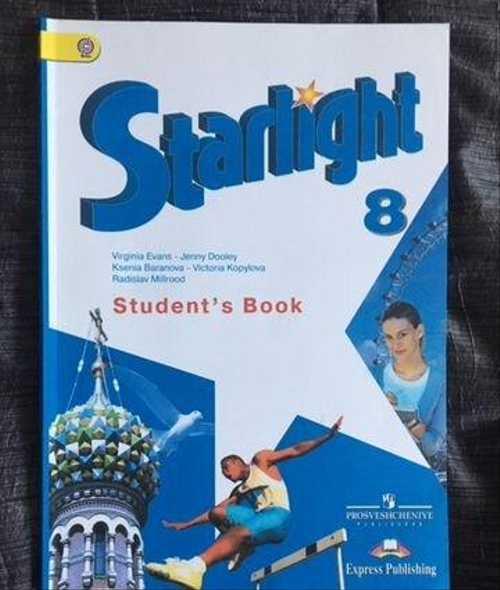 Starlight 9 student s. Старлайт 8 класс учебник. Starlight учебник 8 класс. Starlight 8 student's book. Старлайт 8 сборник грамматических.