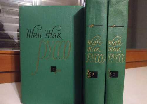 Руссо Жан-Жак. Избранные произведения. В 3-х томах