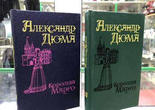 Komok А.Дюма « Королева Марго»