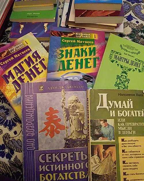 Книги про деньги. изотерическая литература