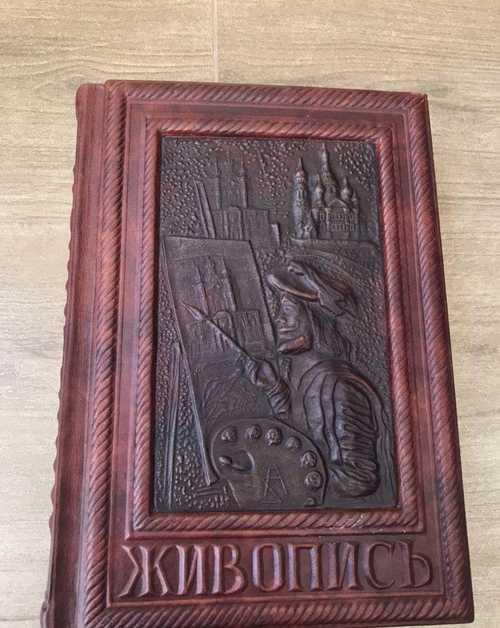 Книга Живопись