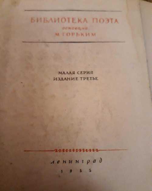 Старая книга 1955 год. Маяковский