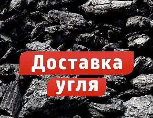 Уголь орех, дпк, до