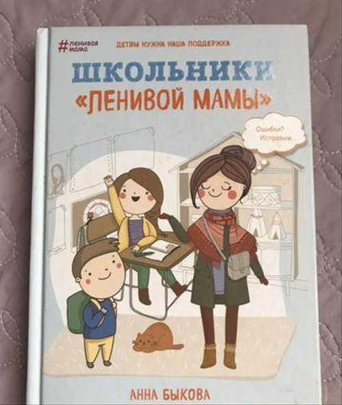 Школьники « ленивой мамы»