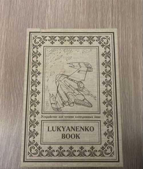 Электронная книга «onyx Lukyanenko Book»