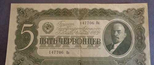 Червонцы 1937 год СССР