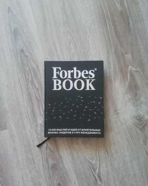 Новая книга Forbes book 10000 мыслей