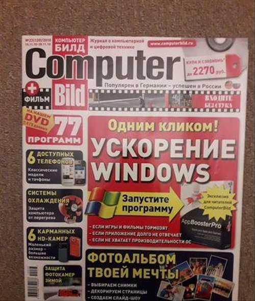 Журналы Computer Bild с CD дисками