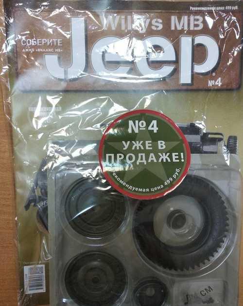 Соберите Jeep Willys (масштаб 1:8)