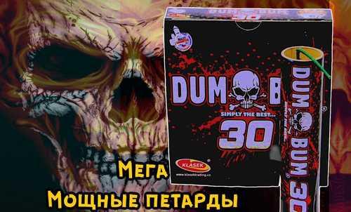 Петарды Dum Bum 30 (Чехия) Мегамощные